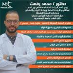 Doctor Mohammed Refaat General Surgeon | Vezeeta.com