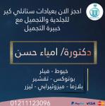 Doctor Lamiaa Hassan Dermatologist | Vezeeta.com