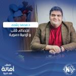 Doctor Mohamed Roshdy Cardiologist | Vezeeta.com