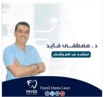 Doctor Mostafa Fayed Dentist | Vezeeta.com