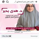 Doctor Hoda Beder Gynecologist | Vezeeta.com