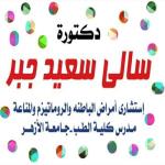 Doctor Sally Saeed Gaber Internist | Vezeeta.com