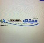 Center Speed Lab Port Saied Rehab Laboratory | Vezeeta.com