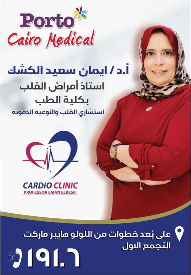Book now with Doctor eman keshk Cardiologist - Vezeeta.com