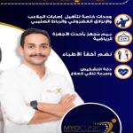 Doctor Ahmed Askar Physiotherapist | Vezeeta.com