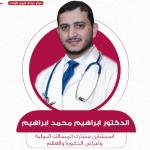 Doctor Ibrahim Mohammad Urologist | Vezeeta.com