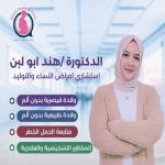 Doctor Hend Abo Laban Gynecologist | Vezeeta.com