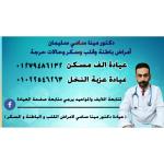 Doctor Mina Samy Soliman Internist | Vezeeta.com
