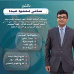 Doctor sami mahmud Gastroenterologist | Vezeeta.com