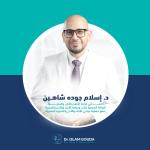 Doctor Islam Gouda Shaheen ENT Doctor | Vezeeta.com